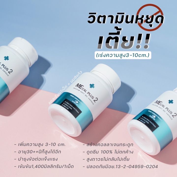 แคลเซียม mecal plus2 | Lazada.co.th
