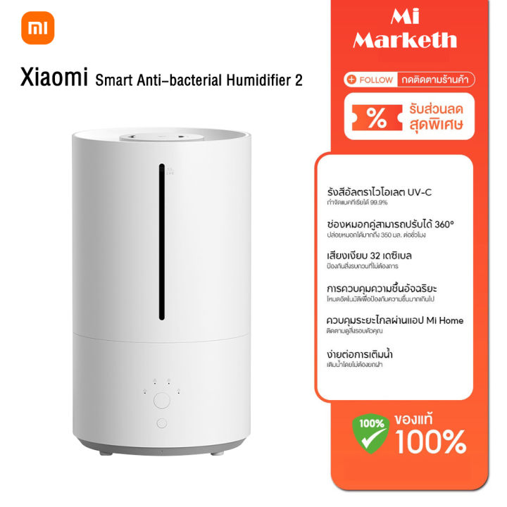 Xiaomi Smart Anti- bacterial Humidifier 2 เครื่องทำความชื้นอัจฉริยะ 4 ...