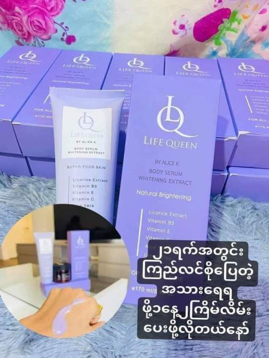 LQ life queen body serum whitening extract lotion 💜 | Lazada.co.th