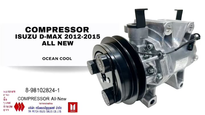คอมเพรสเซอร์ อีซูซุ ดีแม็ก ออลนิว 2012 - 2015 แท้ COM0011 ISUZU 8 ...