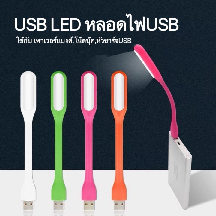 USB LED หลอดไฟUSB หลอดไฟพกพา เสียบPowerbank,โน้ตบุ๊ค,หัวปลั๊ก | Lazada.co.th