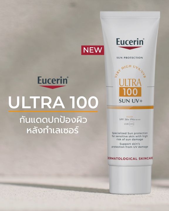 Eucerin SUN ULTRA 100 UV+ 80 ML ยูเซอริน ซัน อัลตร้า 100 ยูวี+ 80 มล. ...
