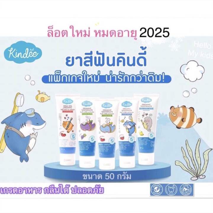 **หมดอายุ 2027**kindee ยาสีฟันออร์แกนิค ทำความสะอาดช่องปาก ขนาด 50 กรัม เหมาะสำหรับเด็กอายุ ...