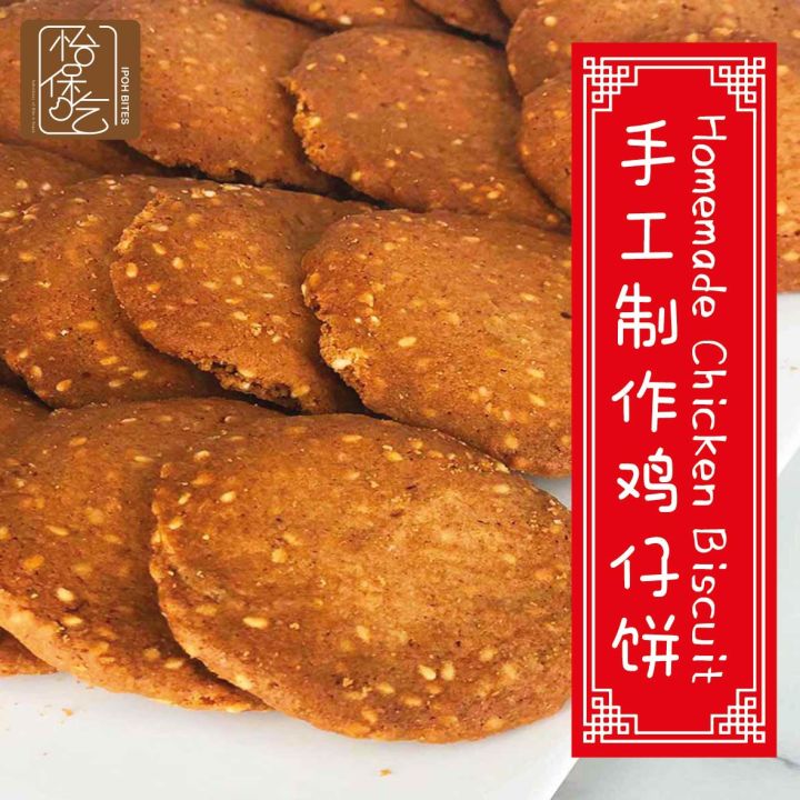 Ipoh Homemade Chicken Biscuit 怡保传统雞仔餅 (HALAL) | Lazada