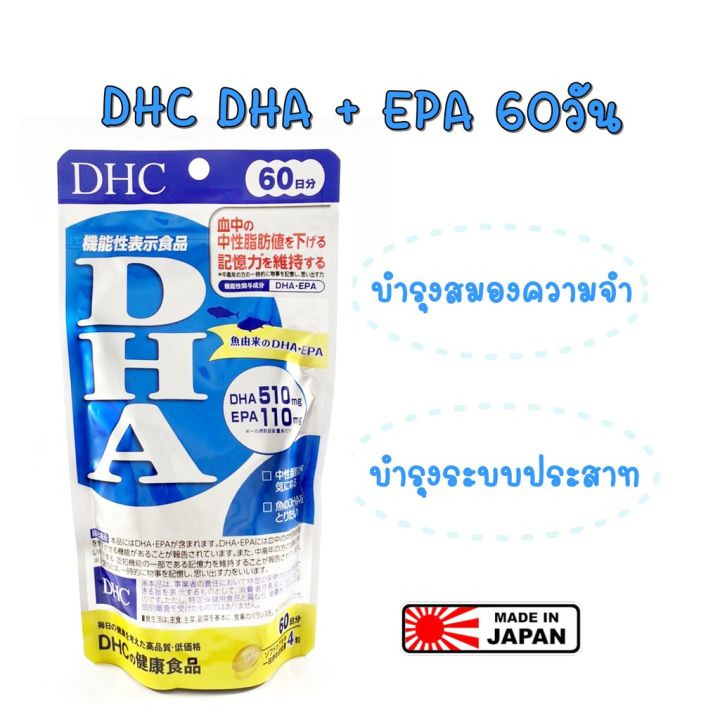 ของแท้ 100% ค่ะ นำเข้าจากญี่ปุ่น DHC DHA + EPA 60 วัน | Lazada.co.th