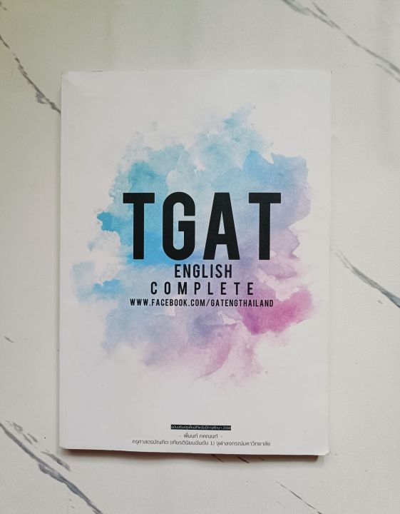 หนังสือ gat english complete. tgat english complete พร้อมส่ง | Lazada.co.th