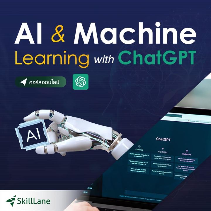 AI & Machine Learning with ChatGPT | คอร์สออนไลน์ SkillLane | Lazada.co.th