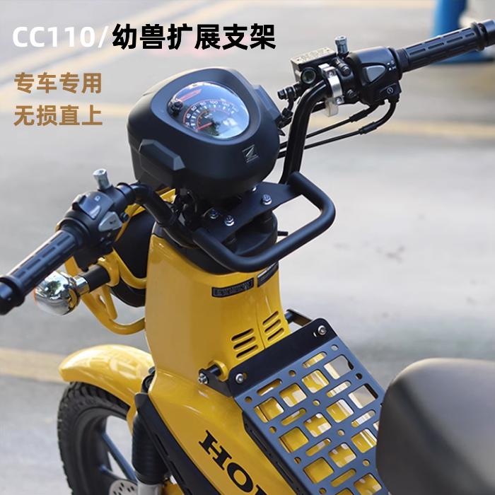 Honda CC110 Motorcycle Multi-Function Mobile Navigation Extension ...