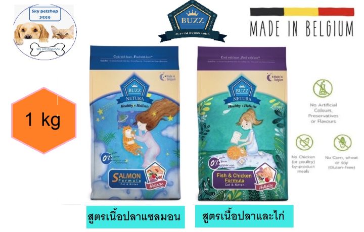 Buzz Netura อาหารแมวพรีเมียมโฮลิสติก-เกรนฟรี สำหรับลูกแมวและแมวโต ถุง 1 ...
