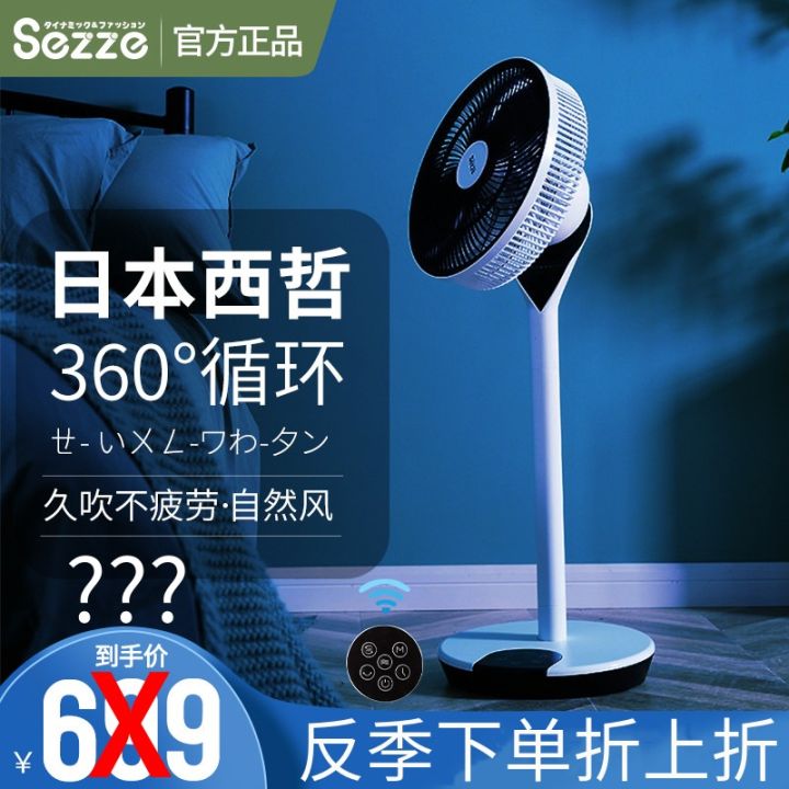 Japan Sezze Sezze Variable Frequency Air Circulator W Home Stand Fan ...