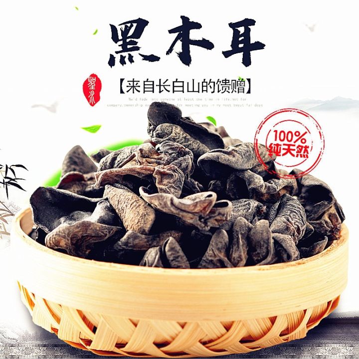 东北特产黑木耳特级秋木耳肉厚无根小碗耳新货 | Lazada