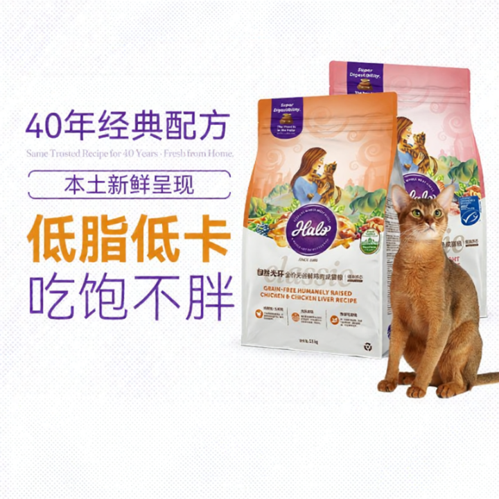 Halo | Fresh Meat Cat Food Weight Management 2.5kg | Lazada PH