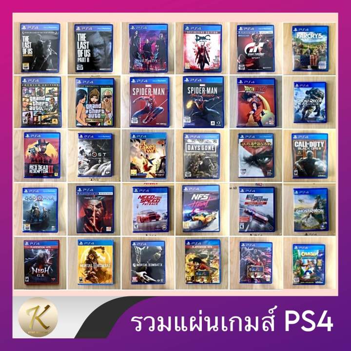 รวมแผ่นเกมส์สนุกๆ PS 4 (200+ แผ่น) : แผ่นเกมส์ มือสอง อัพเดทเรื่อยๆนะ ...