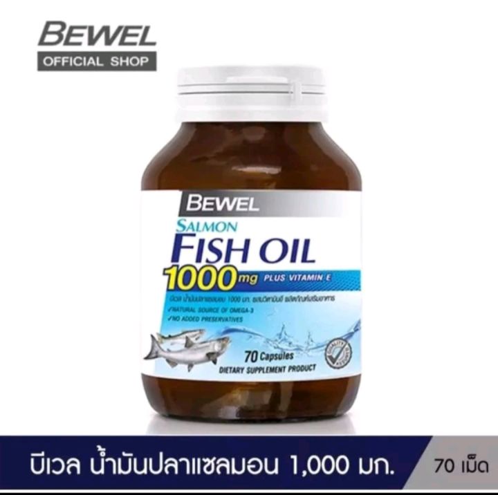 Bewel salmon fish oil บีเวล น้ำมันปลาแซลมอน 70 เม็ด และ 30 เม็ด ...