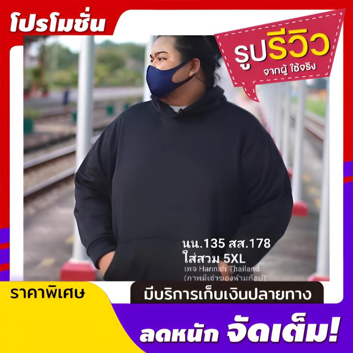 เสื้อฮู้ดไซสใหญ่ 5XL อก 66 นิ้ว | Lazada.co.th