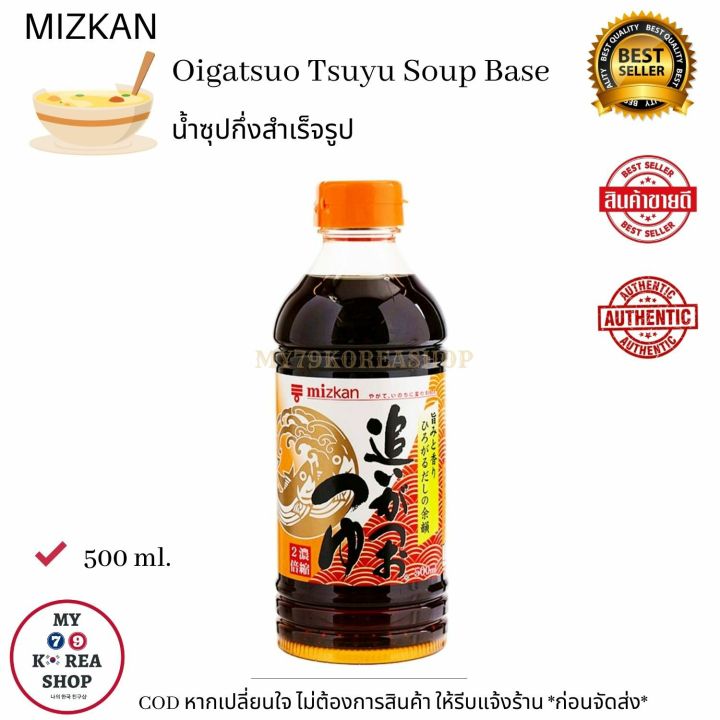 Mizkan Oigatsuo Tsuyu Soup Base 500ml. ซุป กึ่งสำเร็จรูป | Lazada.co.th