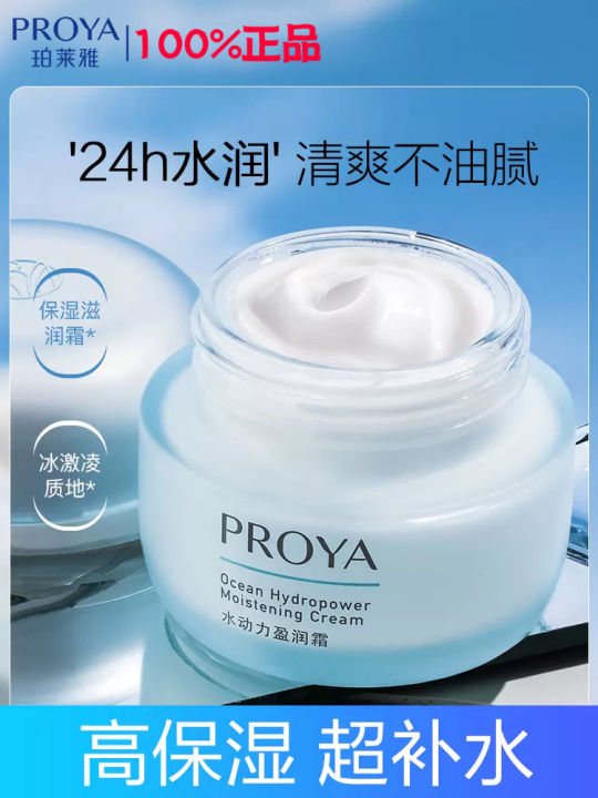 Proya Hydrodynamic Surrun Cream Moisturizing Face Cream for Students ...