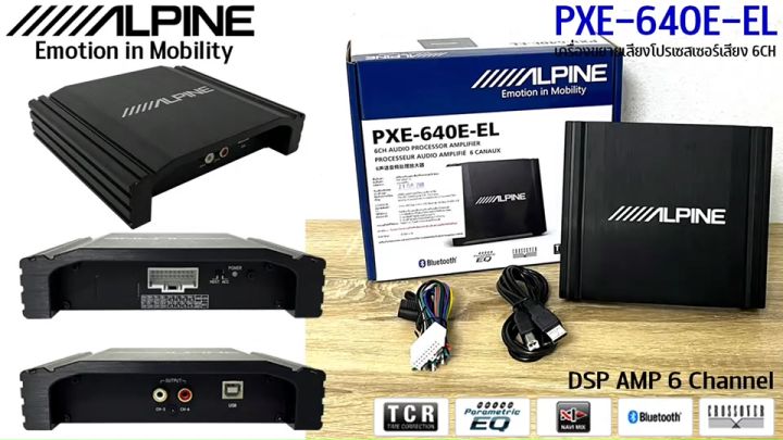 ALPINE PXE-640E-EL 6-CHANNEL ปรับแต่งเสียงเติมเต็มมิติเสียงไพเราะได้ ...