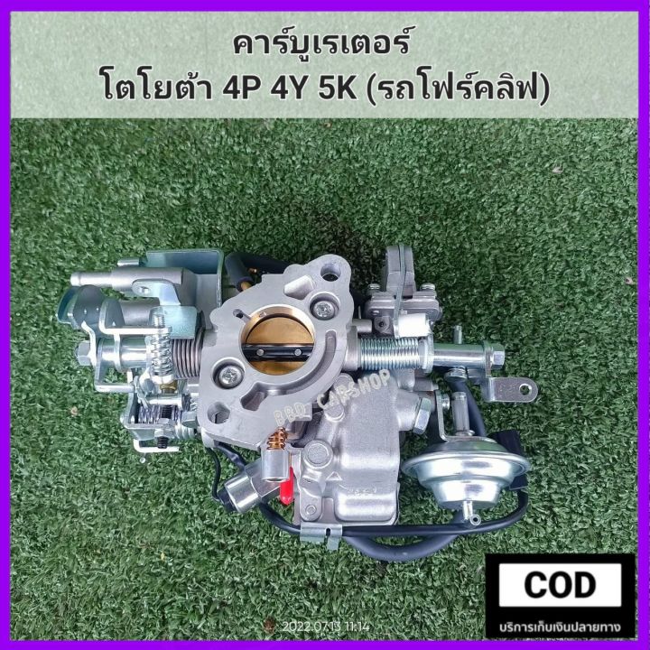คาร์บูเรเตอร์ TOYOTA 4P 4Y 5K คาร์บู รถโฟร์คลิฟ สินค้าใหม่ พร้อมส่ง ...