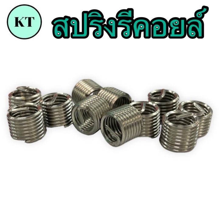 สปริงรีคอยล์ Recoil ขนาด M16*1.5 , 2 Coil Thread Spring | Lazada.co.th