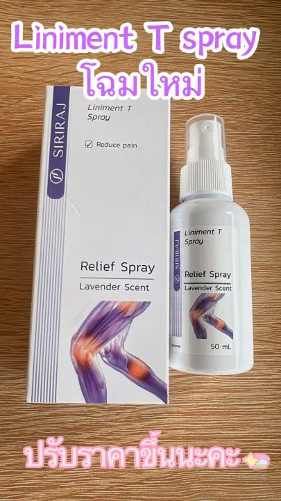 Liniment T spray 50ml. ปรับโฉมใหม่แล้วนะคะ ของแท้100% | Lazada.co.th