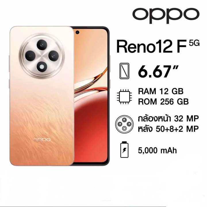 ‼️Oppo Reno 12F 5G เครื่องศูนย์ใหม่เคลียร์สต็อค‼️ | Lazada.co.th
