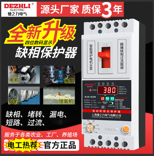 Phase Loss Protector Three-Phase 380V Motor Water Pump Leakage Overload Motor Intelligent ...