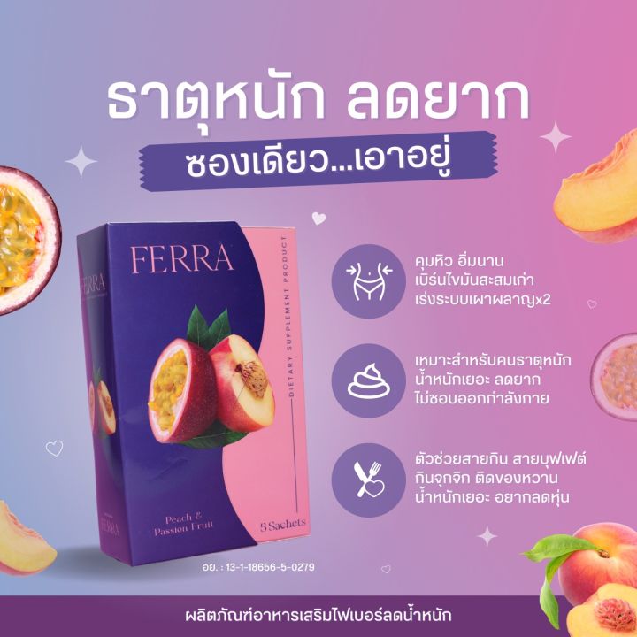 ชาพีชหุ่นลีน Ferra = 2 กล่อง (ไฟเบอร์ผลไม้เข้มข้นรสพีช&เสาวรส) | Lazada ...
