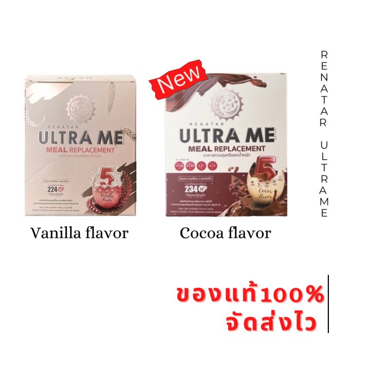 Renatar Ultra me เรนาต้า อัลตร้ามี อาหารเสริมทดแทนมื้ออาหาร ช่วยคุม ...