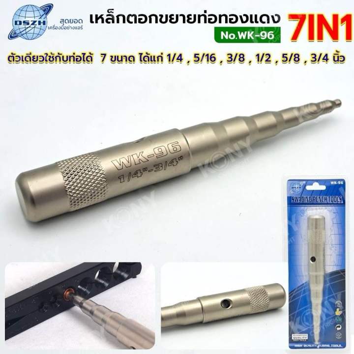 DSZH เหล็กตอกขยายท่อทองแดง 7in1 No.WK-96 | Lazada.co.th