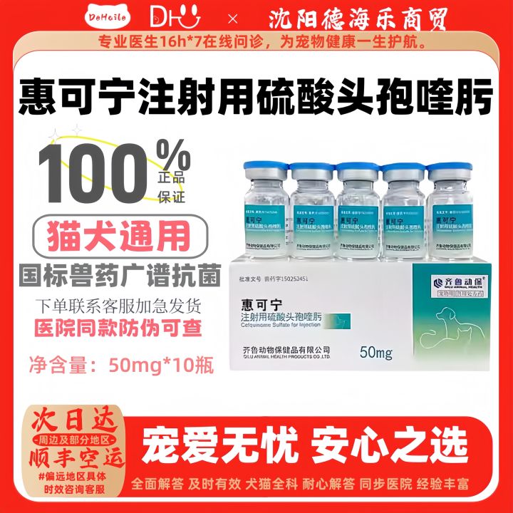 Fourth Generation Sulphate Cefquinome Injection Antibacterial Wider ...