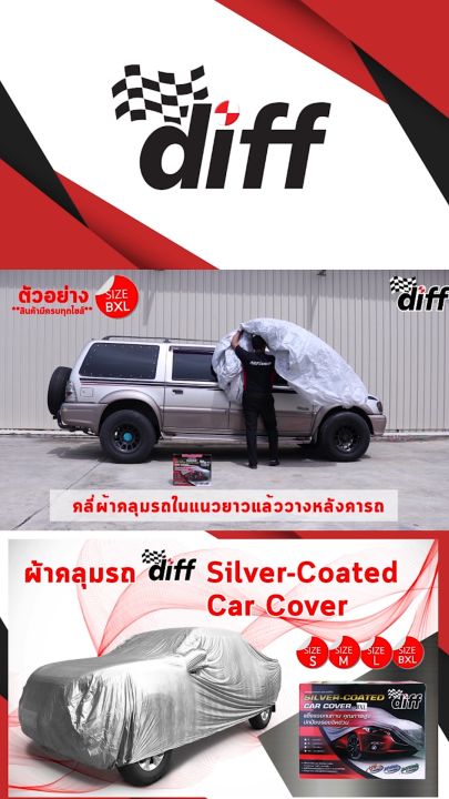DIFF ผ้าคลุมรถซิลเวอร์โค้ท DIFF SILVER COAT #BXL | Lazada.co.th
