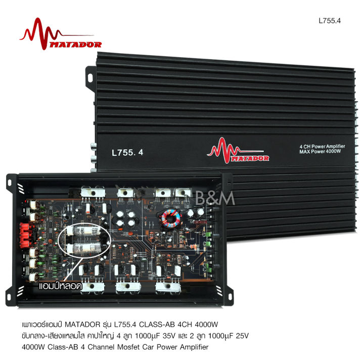 เพาเวอร์แอมป์ CLASS AB 4CH.รุ่น L755.4 / 4000W MAX แอมป์หลอด เพาเวอร์รถยนต์ขับกลางแหมเสียงใสๆ ...