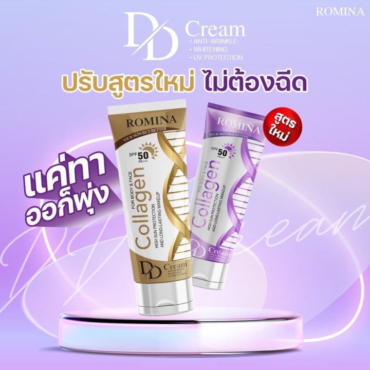 Romina DD Collagen body Cream ครีมกันแดด โรมิน่าหลอดม่วง เกลี่ยง่าย ...