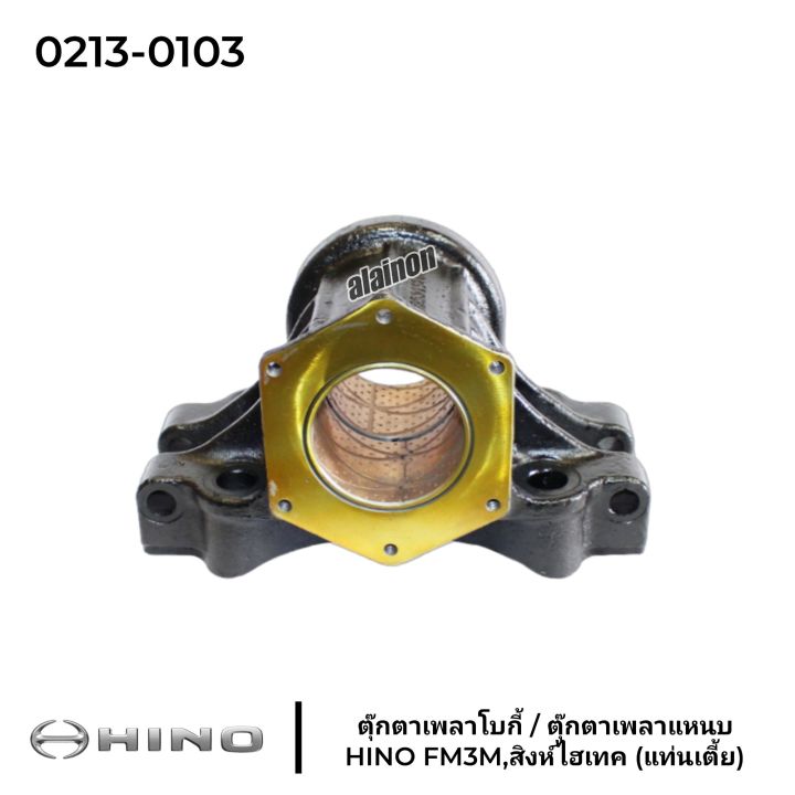 ตุ๊กตาเพลาโบกี้ ตุ๊กตาเพลาแหนบ HINO FM3M,สิงห์ไฮเทค (แท่นเตี้ย) พร้อม ...