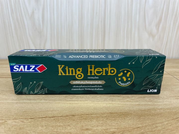 ยาสีฟันซอลส์ King. Herb. 80 กรัม | Lazada.co.th