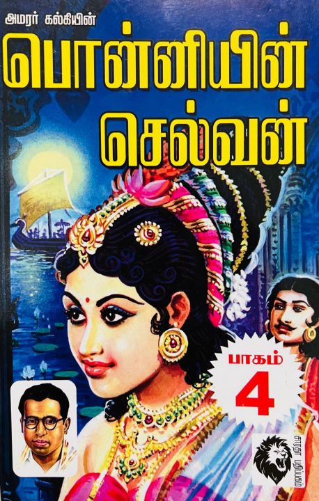 Ponniyin Selvan Tamil Novel by Kalki / Part4 only | Lazada