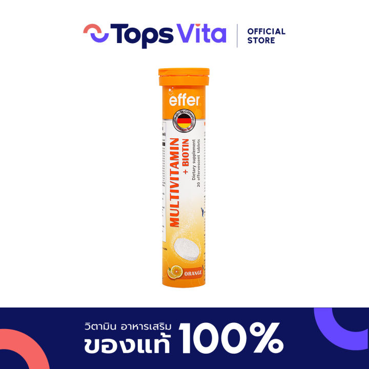 EFFER เอฟเฟอร์ มัลติวิตามิน ไบโอติน 20 เม็ด | Lazada.co.th