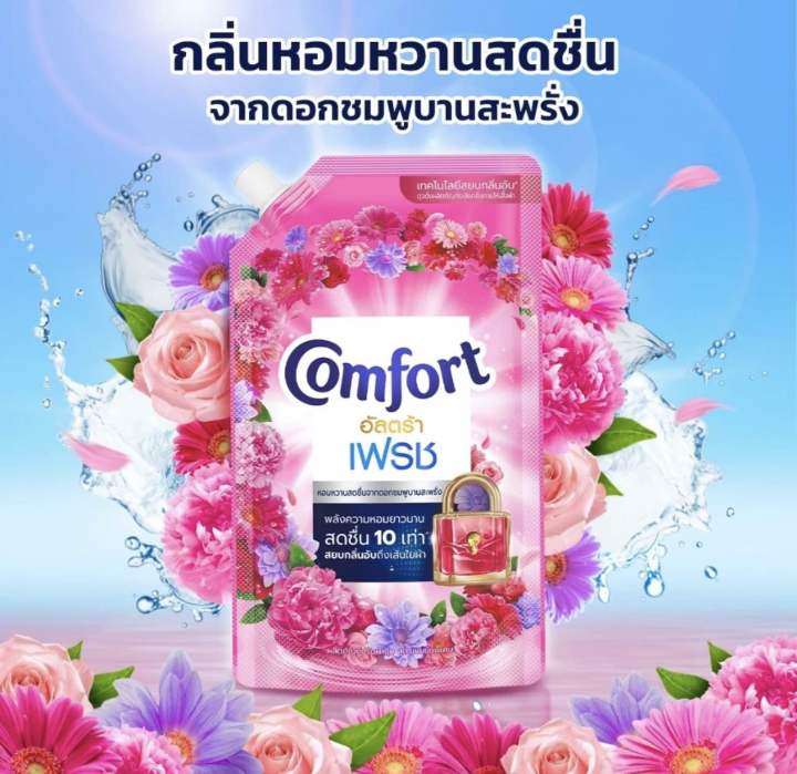 คอมฟอร์ท อัลตร้า เฟรช น้ำยาปรับผ้านุ่ม ถุงใหญ่1250 Ml สูตรเข้มข้นสี