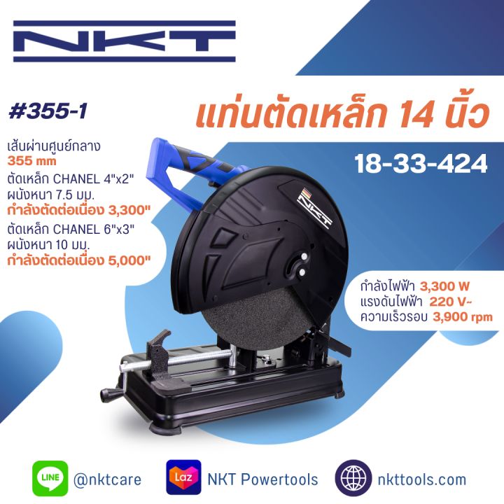 แท่นตัด 14 นิ้ว ไฟเบอร์ NKT รุ่น 355-1 กำลังไฟฟ้า 3300W รับประกัน 1 ปี ของแท้ 100% | Lazada.co.th
