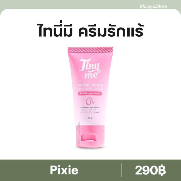 Tiny Me White Booster Cream ไทนี่มี ไวท์ บูสเตอร์ ครีม | Lazada.co.th