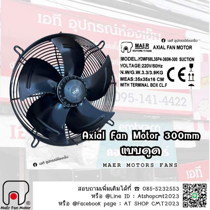 MAER Axial Fan พัดลมใบเหล็ก เหมาะสำหรับคอยล์ร้อนและระบบระบายอากาศ ...