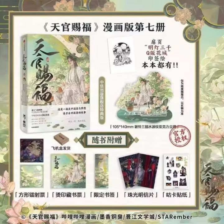 Heaven Official's Blessing Official Comic Vol.7 Book Tian Guan Ci Fu ...