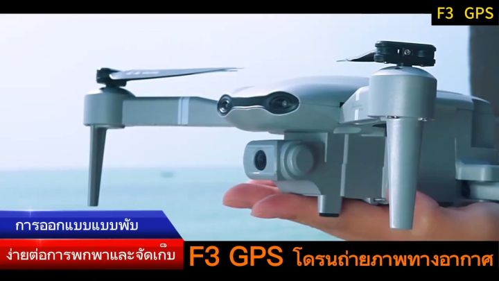 【เทคโนโลยี DJI】 จัดส่งทันที โดรนติดกล้อง 2024 ใหม่ F3 drone GPS 8K โดรน ...