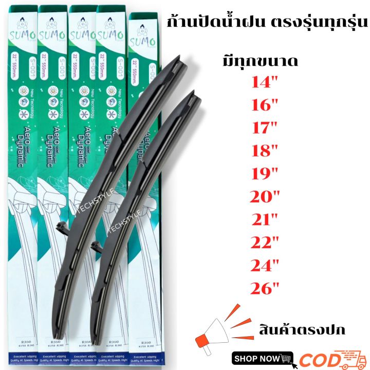 [SUMO]ก้านปัดน้ำฝน ตรงรุ่นทุกรุ่น ทุกยี่ห้อ ก้านทรงAERO DAINAMIC(ราคา ...