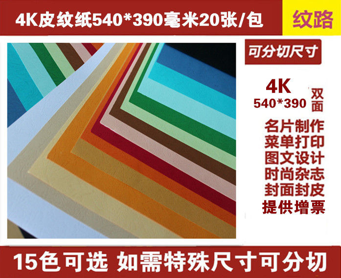4K Dermatoglyph Paper Cloud Color Paper Cardboard 230G Color Paperboard ...