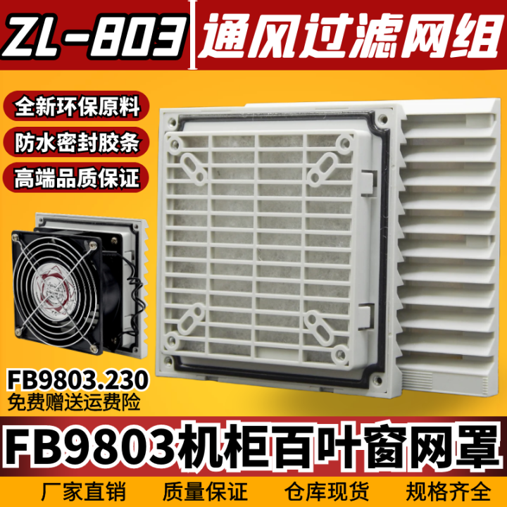ใหม่กันฝุ่น ZL-150 สําหรับกล่องกระจายพัดลม Cooler ผ้าม่าน FB9803 Air ...