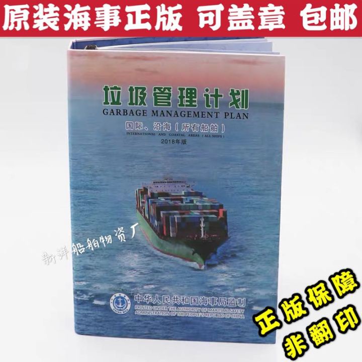 New Edition Coastal Ship Waste Management Plan Notebook Riverine Ship ...
