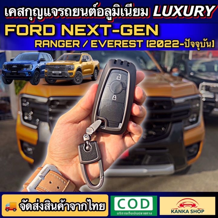คุ้มมากๆ!! เคสกุญแจอลูมิเนียม รีโมทรถยนต์ฟอร์ด สำหรับ Ford Next Gen ...