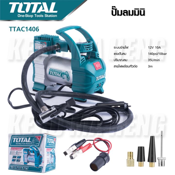 ปั๊มลมมินิ TOTAL รุ่นTTAC1406 | Lazada.co.th
